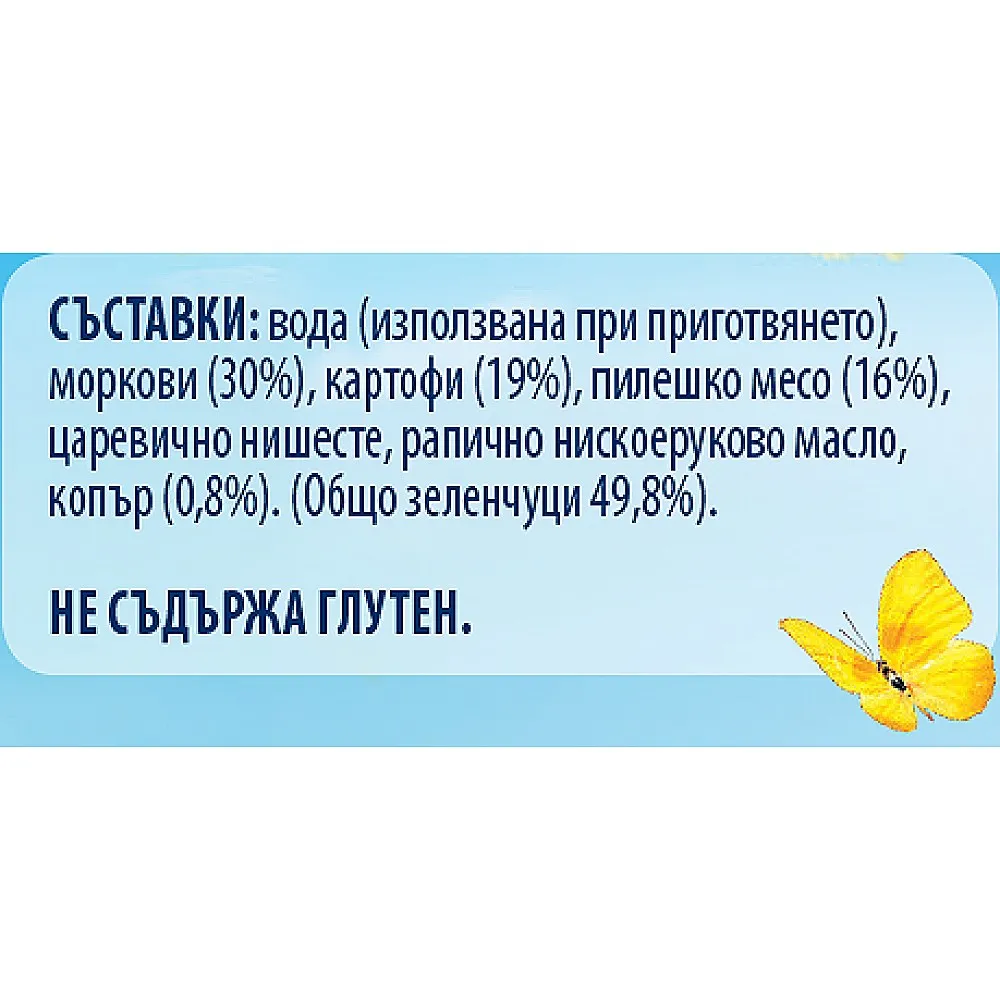 GERBER Пилешко със зеленчуци 7м. 190г